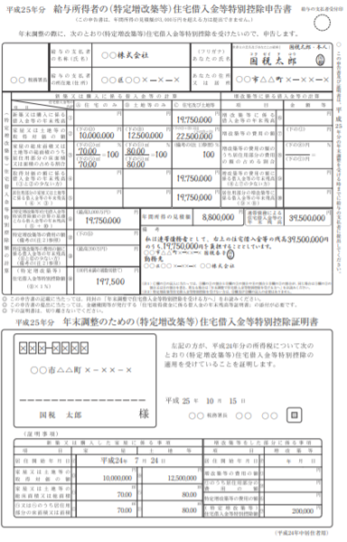 【年末調整】住宅ローン控除の控除区分はどこでわかる？？税理士が解説！ Hiroya Blog